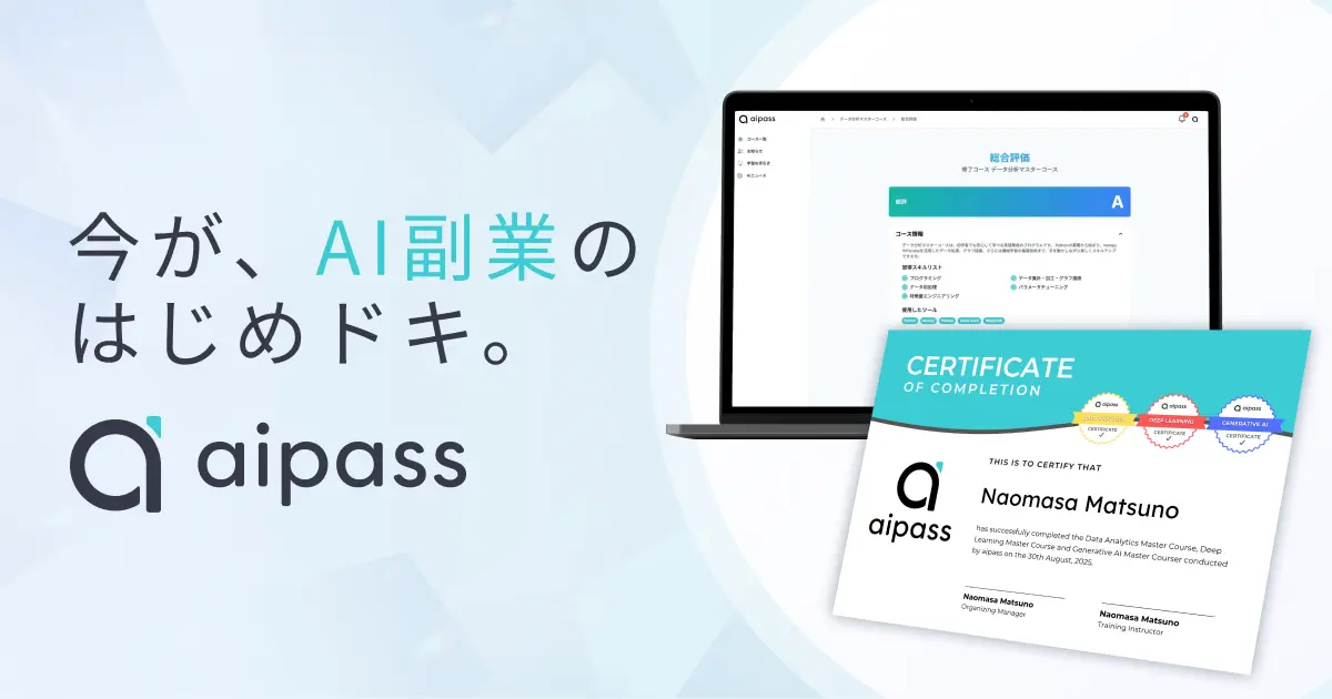aipass｜副業・キャリアに直結するAI実践講座